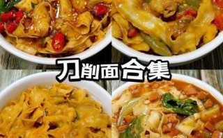 刀削面需要什么配菜_刀削面经典配菜推荐