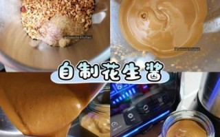 自制花生酱怎么做_无添加花生酱保存多久