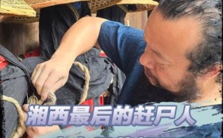 湘西赶尸是真的吗_迎喜神仪式流程