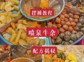 萝卜牛杂怎么做_正宗萝卜牛杂配方