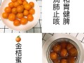冰糖金桔蜜饯怎么做_金桔蜜饯保存多久
