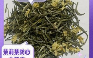 经常喝茉莉花茶有什么好处_长期饮用茉莉花茶的功效