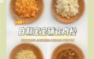 儿童肉松怎么做_宝宝肉松保存多久