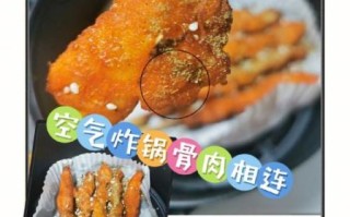 骨肉相连空气炸锅用解冻吗_最佳温度时间