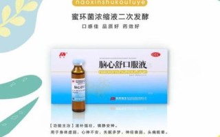 脑心舒口服液的功效与作用_脑心舒口服液适合什么人吃