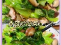 香菇油菜用不用焯水_焯水还是不焯水