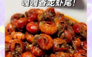 十三香龙虾家庭做法_怎么做才入味