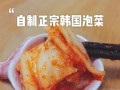 韩国小菜怎么做_韩国小菜腌制技巧