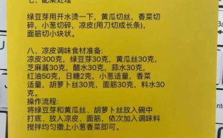 凉皮调料怎么调_正宗陕西凉皮调料配方