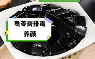 龟苓膏是什么_龟苓膏的功效与作用