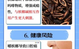 槟榔为什么会上瘾_槟榔上瘾机制 槟榔为什么会上瘾_槟榔上瘾机制