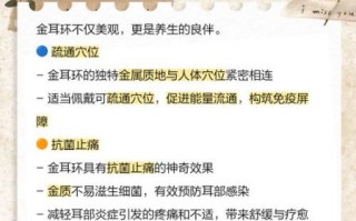金耳环的功效与作用_佩戴金耳环真的能养生吗