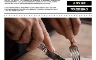 西餐刀叉怎么拿_刀叉左右手正确姿势