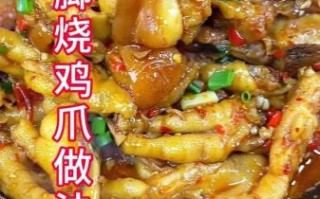 红烧鸡爪家常做法_鸡爪怎么烧才软烂入味