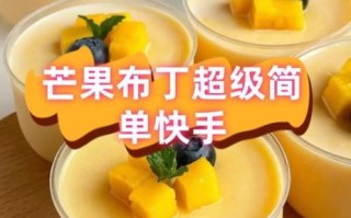 芒果布丁的做法比例_芒果布丁用多少吉利丁 芒果布丁的做法比例_芒果布丁用多少吉利丁