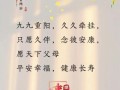 重阳节送老人什么暖心话_如何表达最贴心
