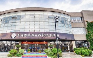 王森西点烘焙学校地址在哪里_乘车路线全攻略