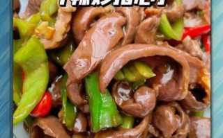 猪心怎么做才好吃_猪心炒什么最香