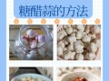 糖蒜怎么腌制最好吃_糖蒜腌多久才入味