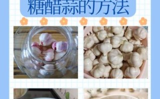 糖蒜怎么腌制最好吃_糖蒜腌多久才入味