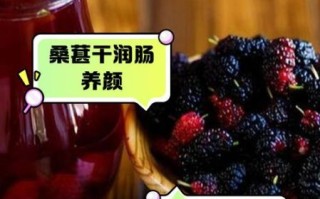 男人长期喝桑葚水有什么好处_男人长期喝桑葚水有副作用吗