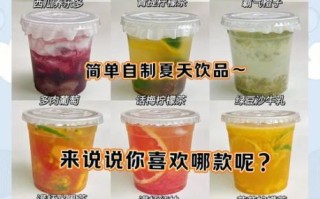 家庭自制饮料简单做法_夏天喝什么解渴