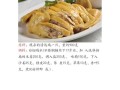 粤菜代表菜有哪些典故_为什么叫白切鸡
