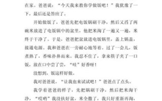 学做菜作文怎么写_如何描写做菜过程