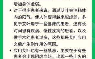艾叶的副作用有哪些_艾叶的禁忌人群