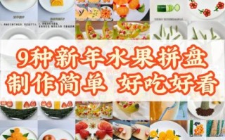 水果拼盘怎么做_水果拼盘制作步骤