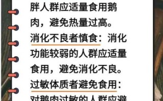 女性为什么不能吃鹅肉_经期能吃鹅肉吗