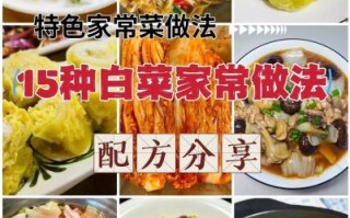 白菜炒什么好吃_家常搭配推荐
