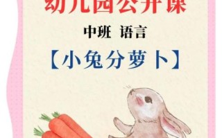 萝卜兔的故事告诉我们什么_如何培养孩子的责任感 萝卜兔的故事告诉我们什么_如何培养孩子的责任感