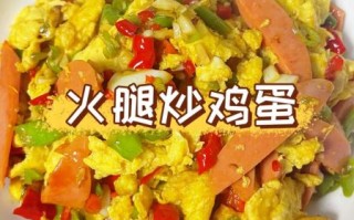 炒鸡蛋怎么炒才蓬松_家常炒鸡蛋的做法大全