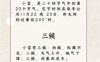 小雪节气是怎么来的_小雪有哪些传统风俗