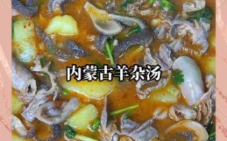 羊杂汤怎么做_羊杂汤正宗做法步骤