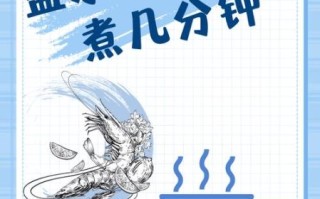 盐水虾煮几分钟熟_如何判断虾肉刚好弹牙