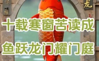 鱼跃龙门金榜题名的寓意_如何借古诗激励高考