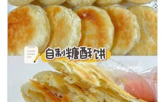 芝麻糖酥饼怎么做_芝麻糖酥饼的配方比例