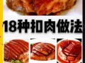 扣肉是哪里的菜_扣肉起源于哪个省