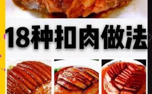 扣肉是哪里的菜_扣肉起源于哪个省
