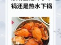 蒸螃蟹用冷水还是热水_蒸螃蟹的正确做法
