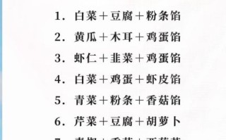 素饺子馅有哪些食谱_怎么做才好吃