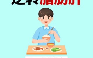 怎样消除脂肪肝_脂肪肝怎么调理最好