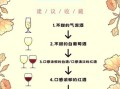 自酿葡萄酒多久可以喝_最佳品尝时间