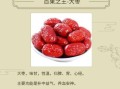 新鲜大枣的功效与作用_一天吃几颗最养生