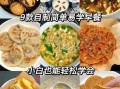 简单早餐怎么做_早餐窍门有哪些