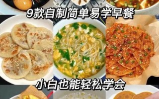 简单早餐怎么做_早餐窍门有哪些