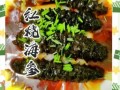红烧海参怎么做_海参泡发多久才软