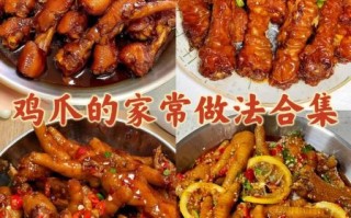 香辣鸡爪怎么做好吃_家常做法简单易学